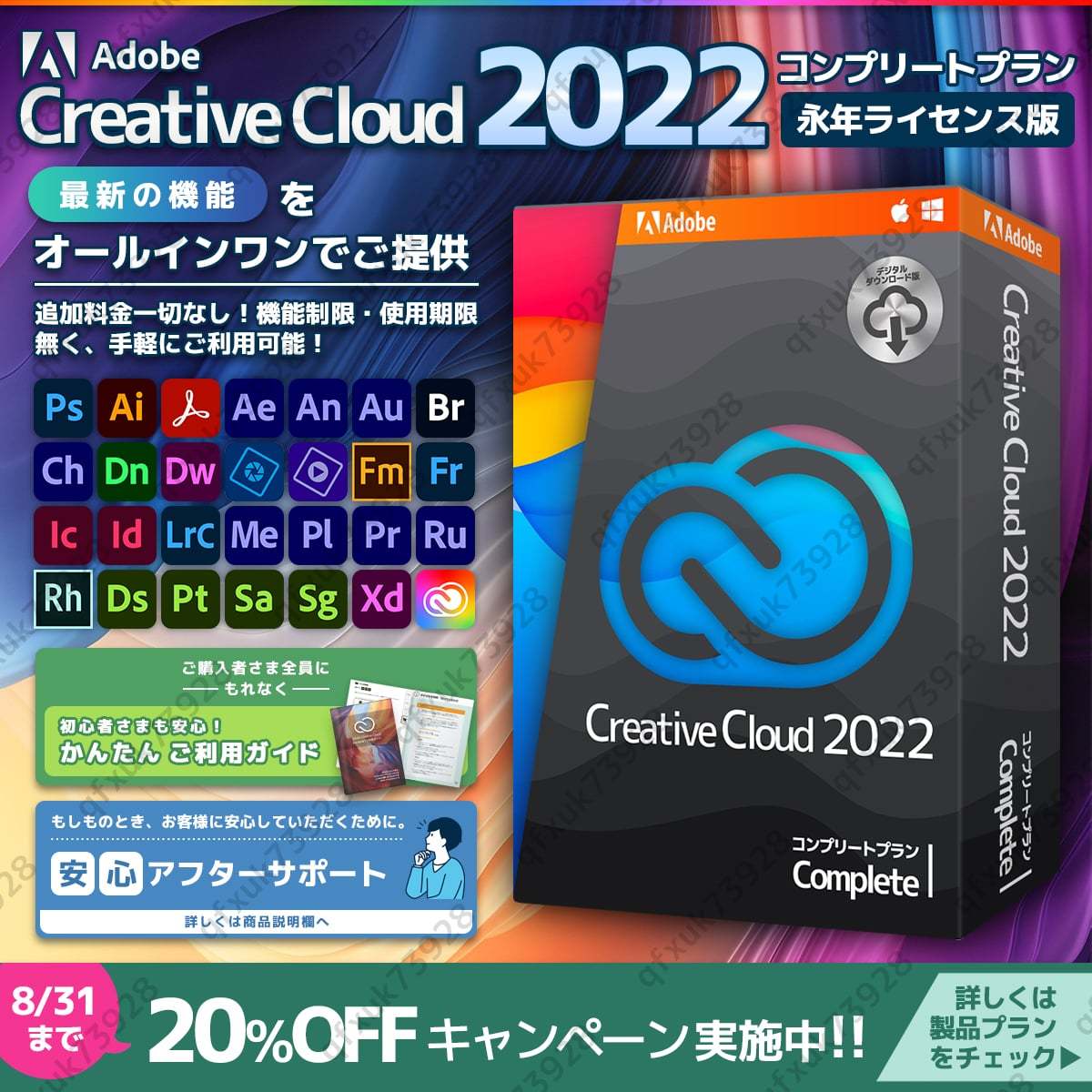 【未使用】【8/31までSALE】Adobe Creative Cloud 2022 コンプリートプラン 永続ライセンス Windows Mac 対応 Photoshop ...