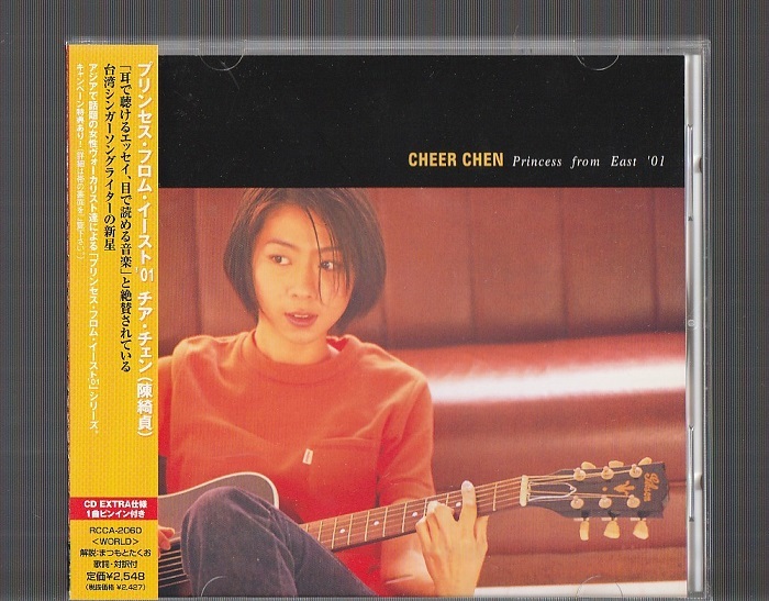 【目立った傷や汚れなし】廃盤 チア・チェン CHEER CHEN 陳綺貞 Princess from East プリンセス・フロム・イースト'01 RCCA-2060 日本盤CD 帯付き の ...