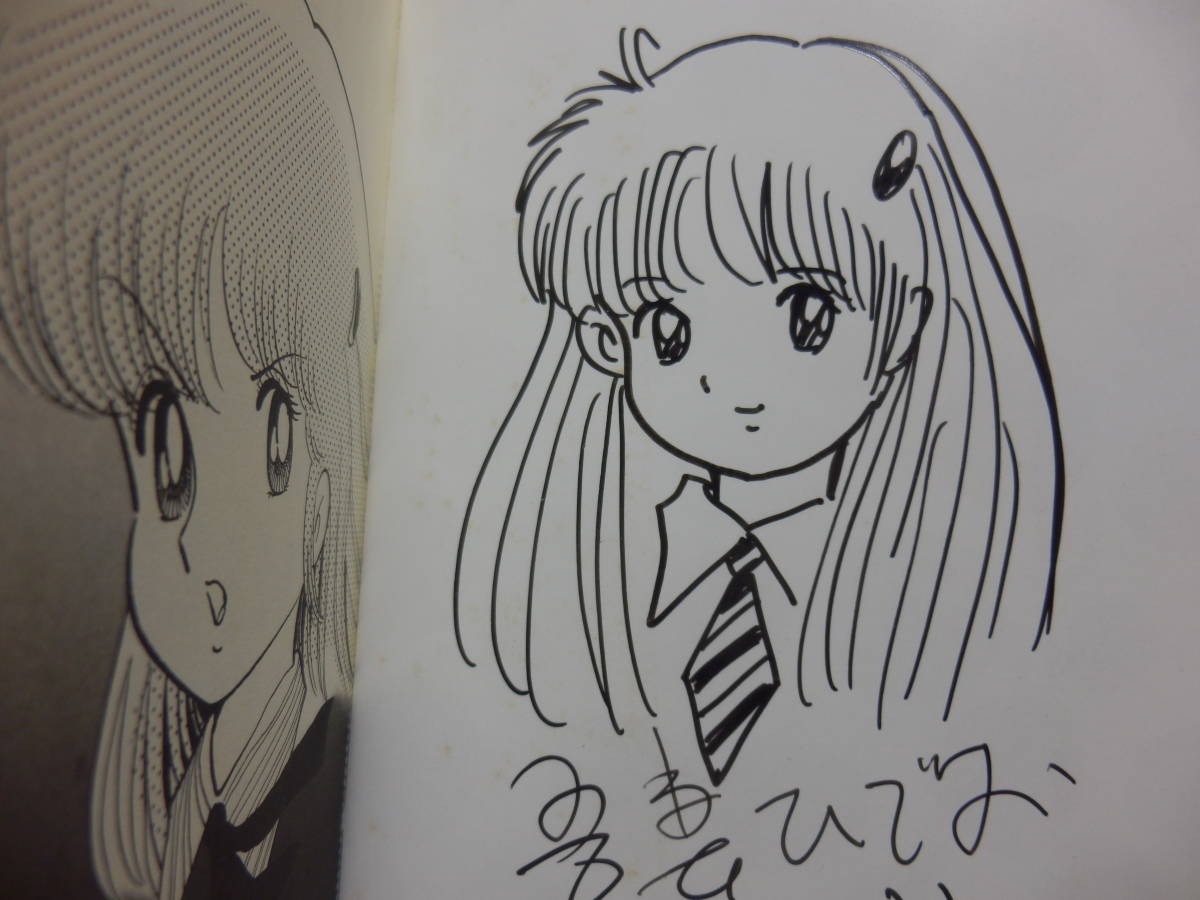 【目立った傷や汚れなし】直筆イラスト サイン本）吾妻ひでお☆内山亜紀レモンピープル エロ ブリッコななこsosロリコン同人誌コミケ弓月光みやす