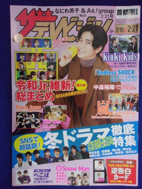 【やや傷や汚れあり】3225 ザ・テレビジョン首都圏関東版 2020年2 21号no 8 ★送料1冊150円3冊まで180円★の落札情報詳細