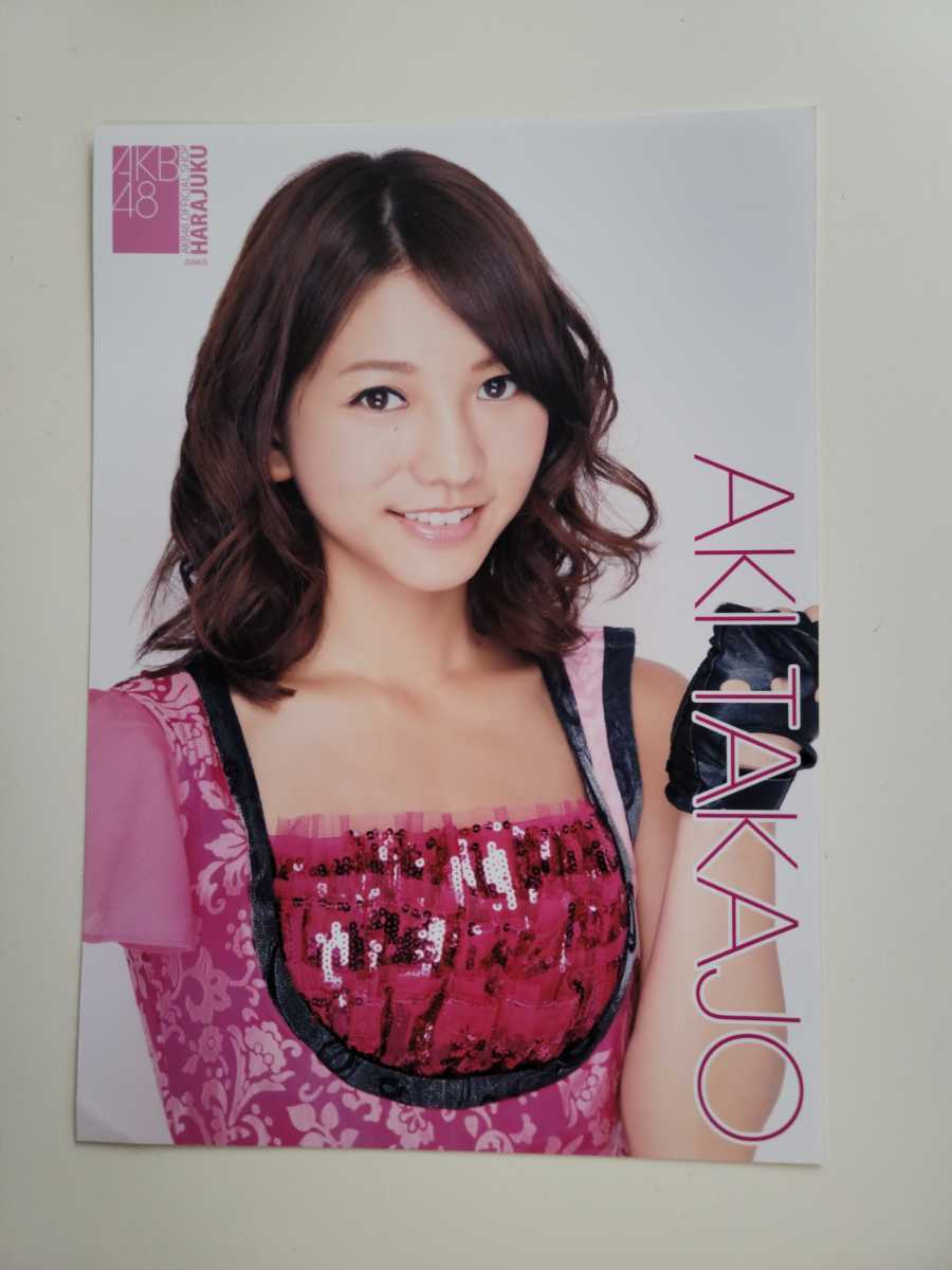 【やや傷や汚れあり】AKB48 高城亜樹 A4サイズ生写真ポスター AKB48 OFFICIAL SHOP HARAJYUKU限定の落札情報詳細 - Yahoo!オークション落札価格検索 オークフリー
