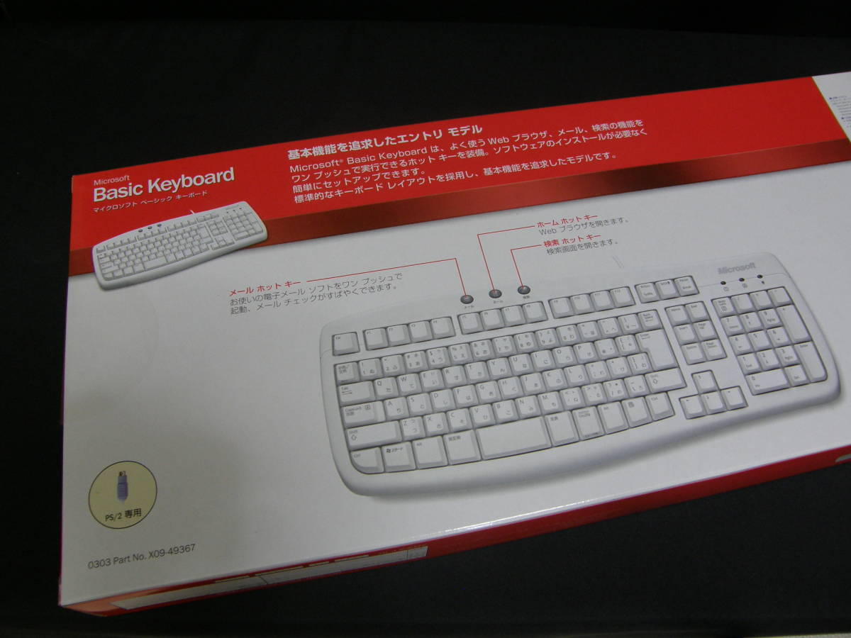 【未使用】全国一律送料無料! 希少! 未使用! 未開梱! PS/2 専用 Microsoft Basic Keyboard/マイクロソフト ベーシック キーボード Q96-00002 元箱入 ...