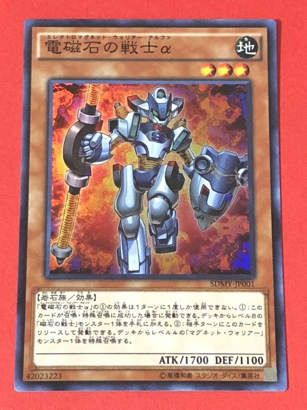 【目立った傷や汚れなし】遊戯王 電磁石の戦士α スーパー SDMYの落札情報詳細 - ヤフオク落札価格検索 オークフリー