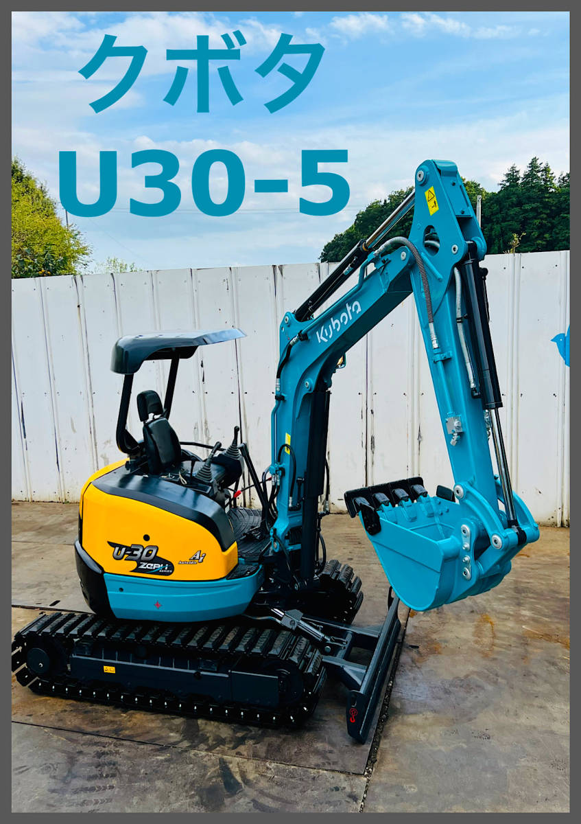 【やや傷や汚れあり】クボタ ユンボ U-30-5 4wayマルチ 配管 新品ゴムパッド ミニ油圧ショベル 3トンクラス 茨城県 ★下取り可能 の落札情報詳細| ヤフオク落札価格情報 オークフリー