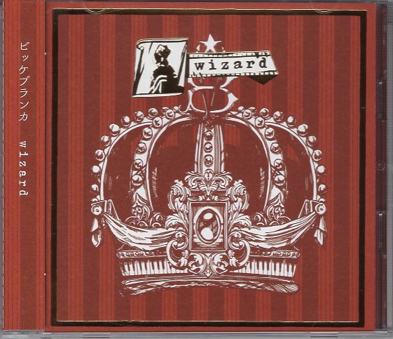 【目立った傷や汚れなし】CD+DVD) ビッケブランカ WIZARDの落札情報詳細 - ヤフオク落札価格検索 オークフリー