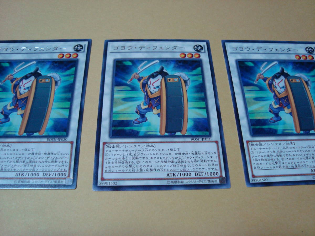 【目立った傷や汚れなし】BOSH-JP050 [R] ： ゴヨウ・ディフェンダー 3枚 プレイ用の落札情報詳細 - ヤフオク落札価格検索 オークフリー