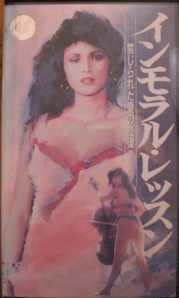 【やや傷や汚れあり】vhs【インモラル・レッスン 禁じられた愛の旋律】セレナ・グランディの落札情報詳細 ヤフオク落札価格検索 オークフリー 