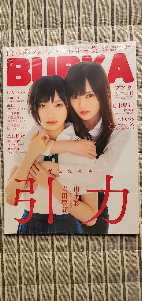 【未使用】BUBKA ブブカ2018年1月号 山本彩 太田夢莉の落札情報詳細 - ヤフオク落札価格検索 オークフリー