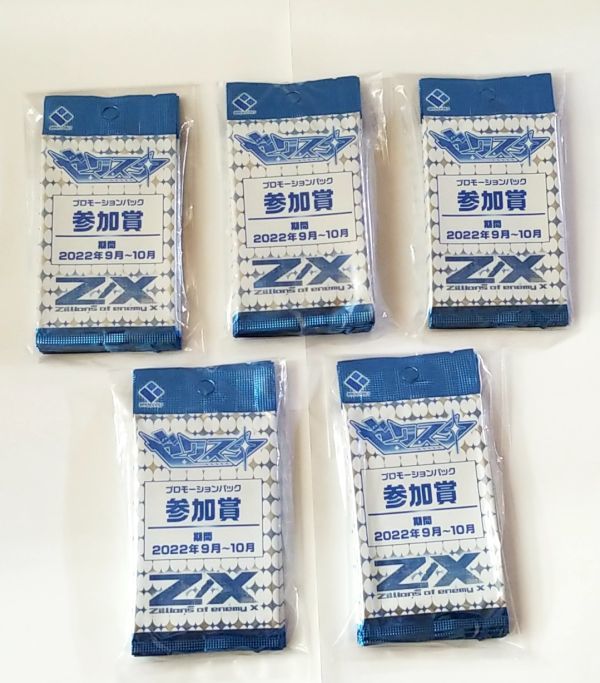 【未使用】合計40パック 新品 Z/X ゼクス プロモーションパック 参加賞 8パック×5 ゼクスタ 2022年 9月 10月 ホロ P41-013 ラブリーデート ミーリィ の落札情報詳細 ...