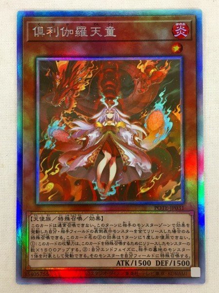 【傷や汚れあり】遊戯王 POTE-JP031 ホログラフィックレア ホロ 倶利伽羅天童 ②菅77 の落札情報詳細| ヤフオク落札価格情報 オークフリー