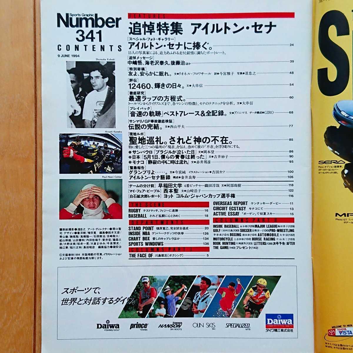 【傷や汚れあり】Sports Graphic Number No.341「追悼特集:アイルトン・セナ Ayrton Senna,as the ...