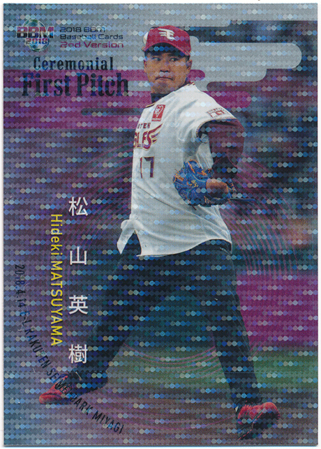 【目立った傷や汚れなし】BBM 2018 2nd Version 松山英樹 ゴルフ Golf First Pitch 始球式カード 特殊銀紙版パラレルカード 50枚限定の落札情報詳細 ...