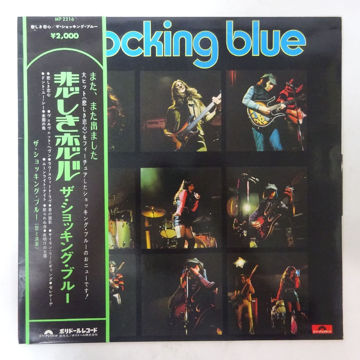 【やや傷や汚れあり】13069483;【帯付/補充票/美盤】Shocking Blue / Ham 涙の願い の落札情報詳細| ヤフオク落札価格情報 オークフリー
