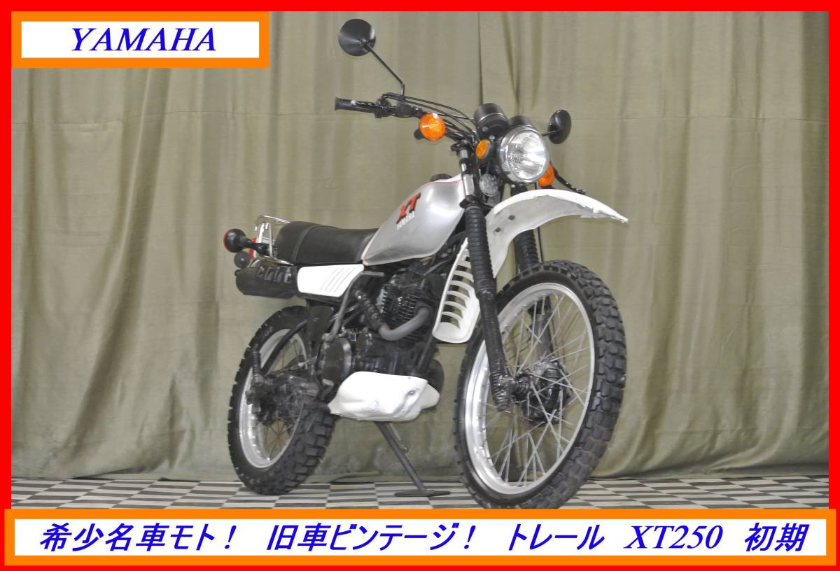 【やや傷や汚れあり】希少旧車モトクロス！ 『 トレール XT250 初期型 』 実動車 型式 3Y5 FZ RZR TDR DT RD TZR ...