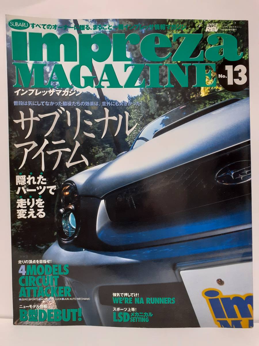 【目立った傷や汚れなし】スバル インプレッサ マガジン #53 SUBARU IMPREZA MAGAZINE STI WRX GC8 GDA GDB EJ20 GF GG 本の落札情報詳細 ...