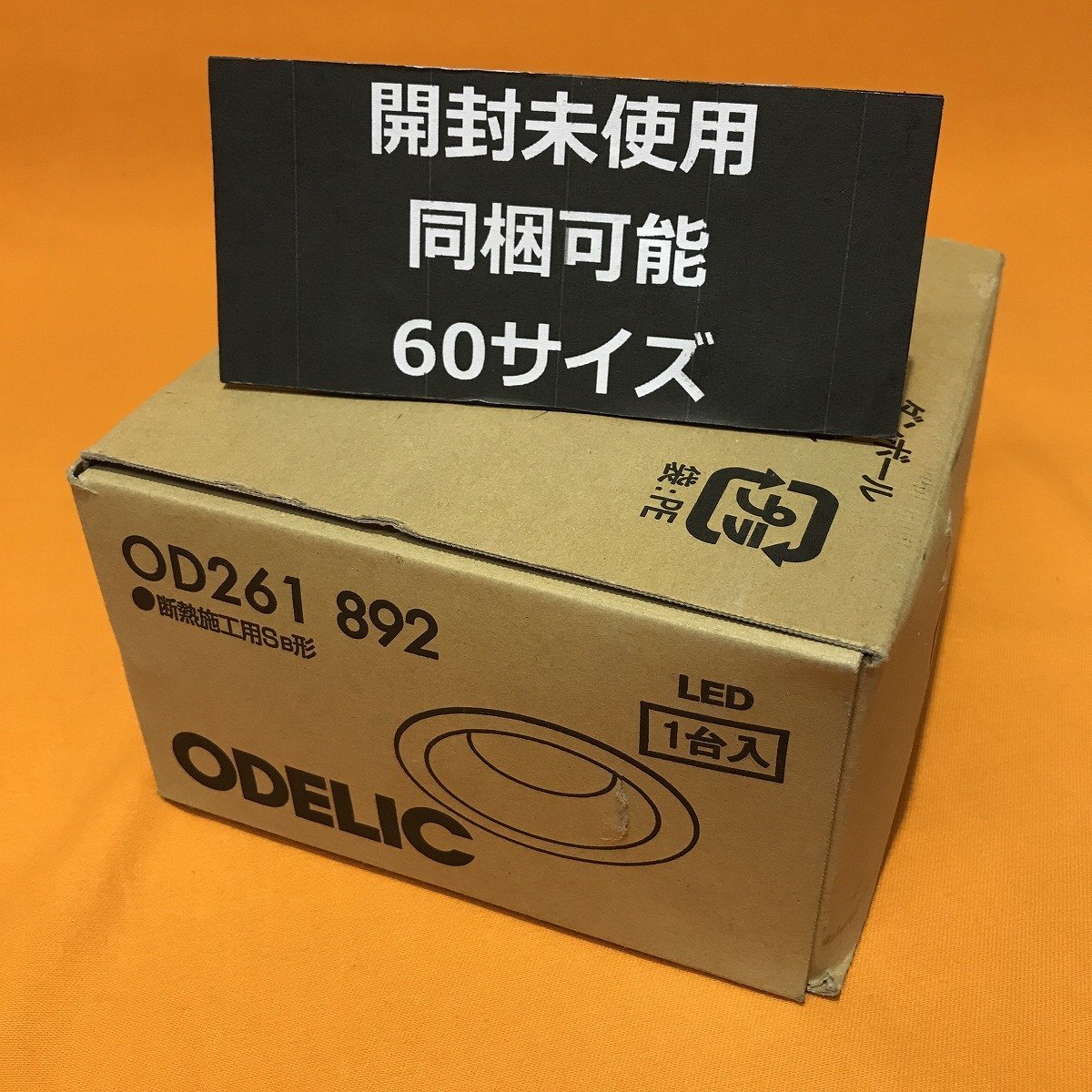 【未使用に近い】LEDダウンライト オーデリック OD261892 φ100 昼白色 サテイゴー の落札情報詳細| ヤフオク落札価格情報 オークフリー