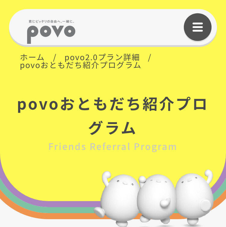 【未使用】★ povo2.0 おともだち紹介プログラム 24時間(1日)使い放題 紹介 紹介コード povoに新規加入条件 ★の落札情報詳細 - ヤフオク落札価格検索 オークフリー