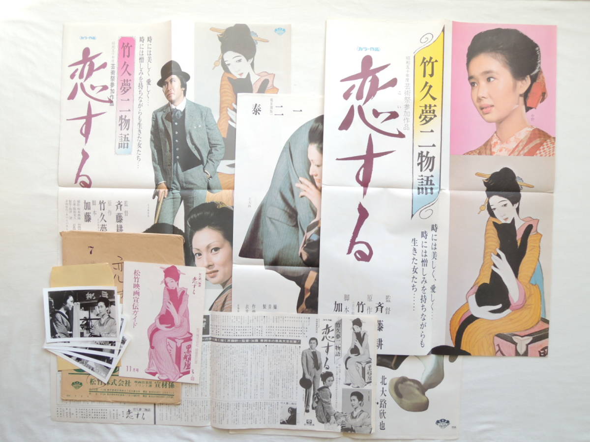 【やや傷や汚れあり】★「昭和枯れすすき」映画ポスター 秋吉久美子 高橋英樹 1975年 松竹 の落札情報詳細 ヤフオク落札価格情報 オークフリー 