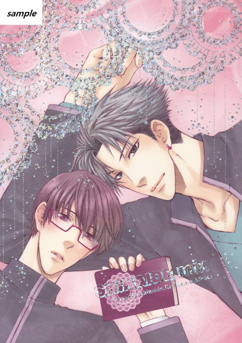 【目立った傷や汚れなし】ねこ田米蔵 酷くしないで番外「SHINAIDE MIX」【再録】の落札情報詳細 - Yahoo!オークション落札価格 ...