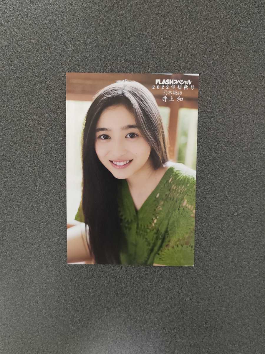 【未使用】ポストカード 井上和 乃木坂46 FLASHスペシャル グラビアBEST 2022年初秋号 セブンネット限定特典の落札情報詳細 - ヤフオク落札価格検索 オークフリー