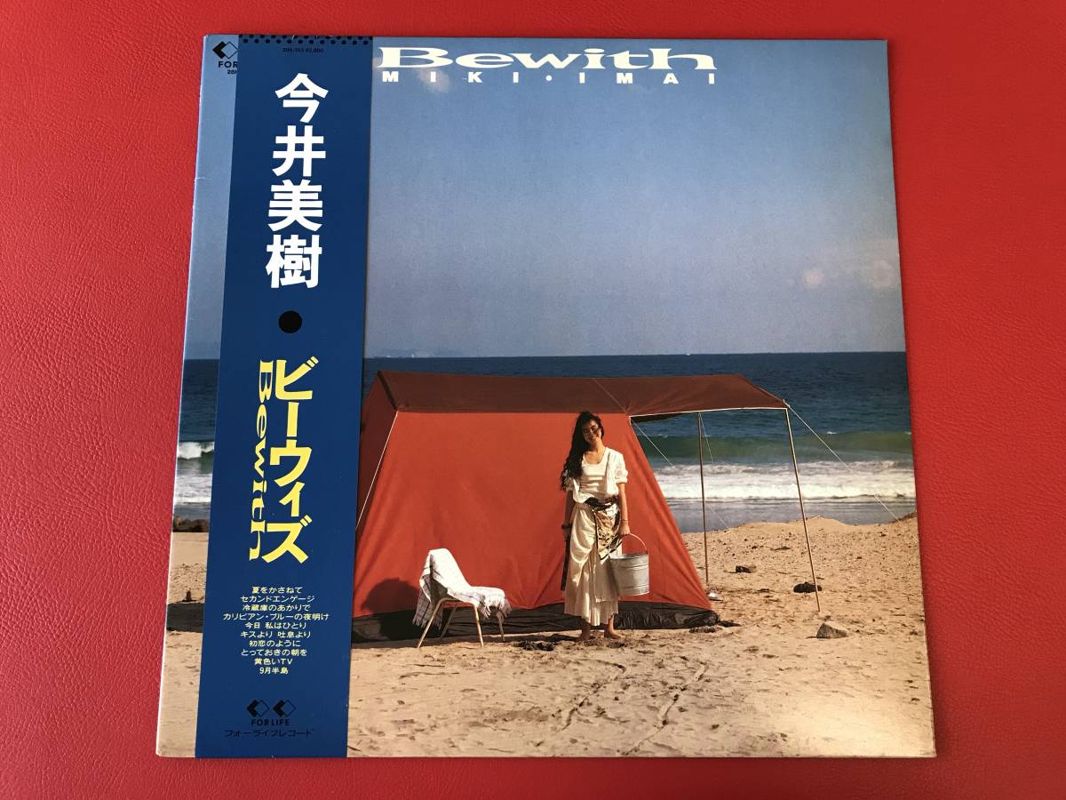 【やや傷や汚れあり】 今井美樹/Bewith ビーウィズ/帯付/LP 28K-153の落札情報詳細 - ヤフオク落札価格検索 オークフリー