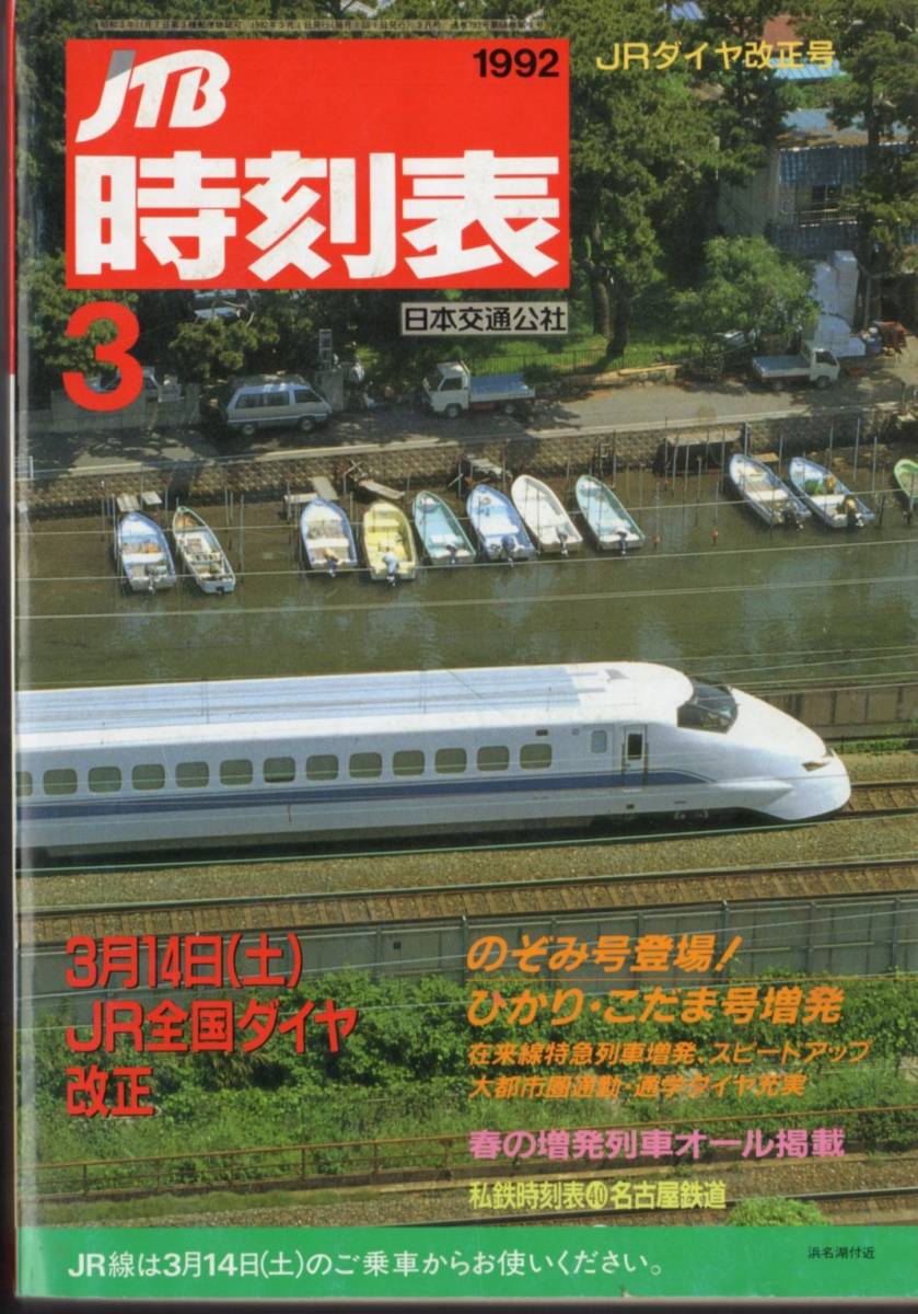 【やや傷や汚れあり】JR・時刻表・日本交通公社・1989年12月号・旅客鉄道・JTB・JR北海道・JR東日本・JR東海・JR西日本・JR四国・JR九州 の落札情報詳細| ヤフオク落札価格情報 ...