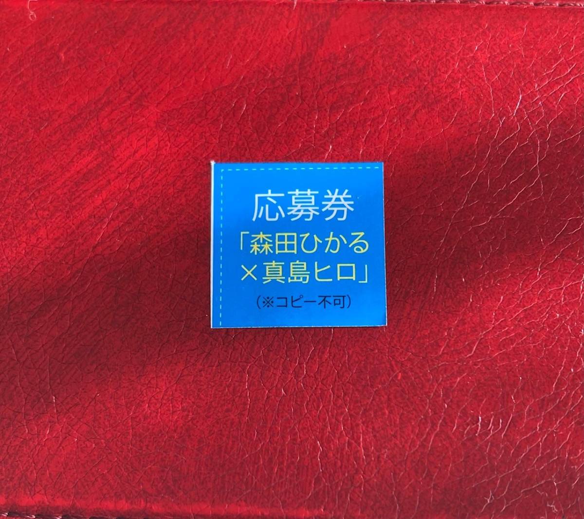 【未使用】☆即決!週刊少年マガジン 49号 エデンズゼロ 櫻坂46 森田ひかる×真島ヒロ両名のサイン入り色紙かコミック プレゼント 応募券1枚