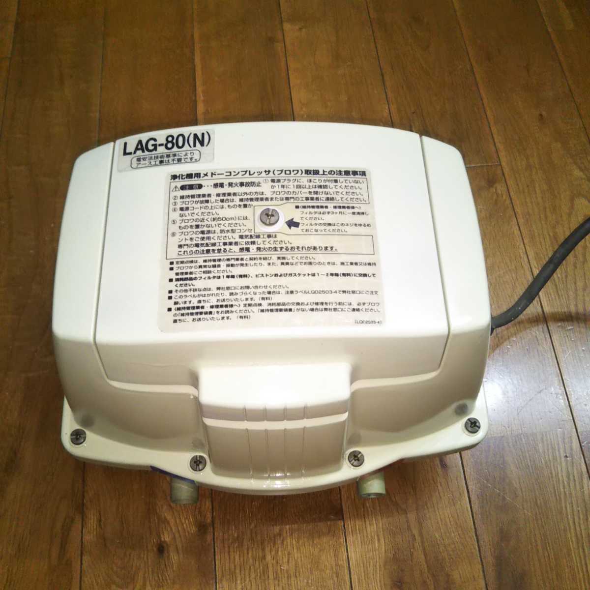 【傷や汚れあり】浄化槽 消耗品交換 ブロワ ブロアー メドーコンプレッサ エアーポンプ LAG-80 LAG80 日東工器 クボタ 風量80L/min 分解清掃 動作確認済みの落札情報詳細 ...