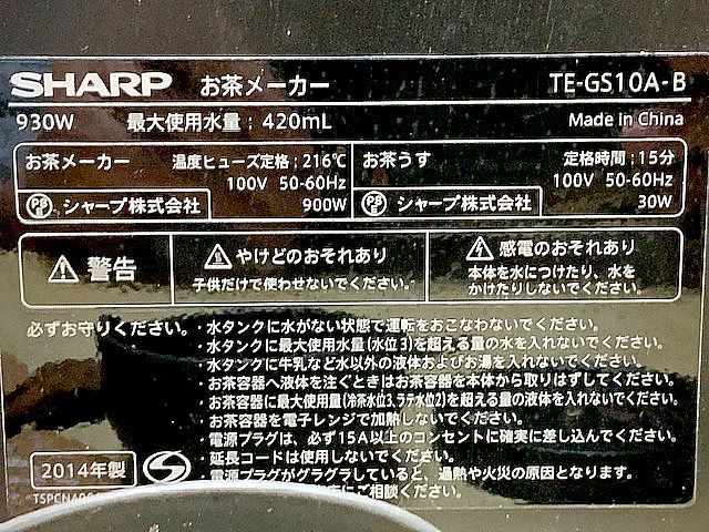 【目立った傷や汚れなし】SHARP シャープ HEALSIO ヘルシオ お茶プレッソ TE-GS10A-B お茶メーカー 家庭用の落札情報詳細 - Yahoo!オークション落札価格検索 オークフリー