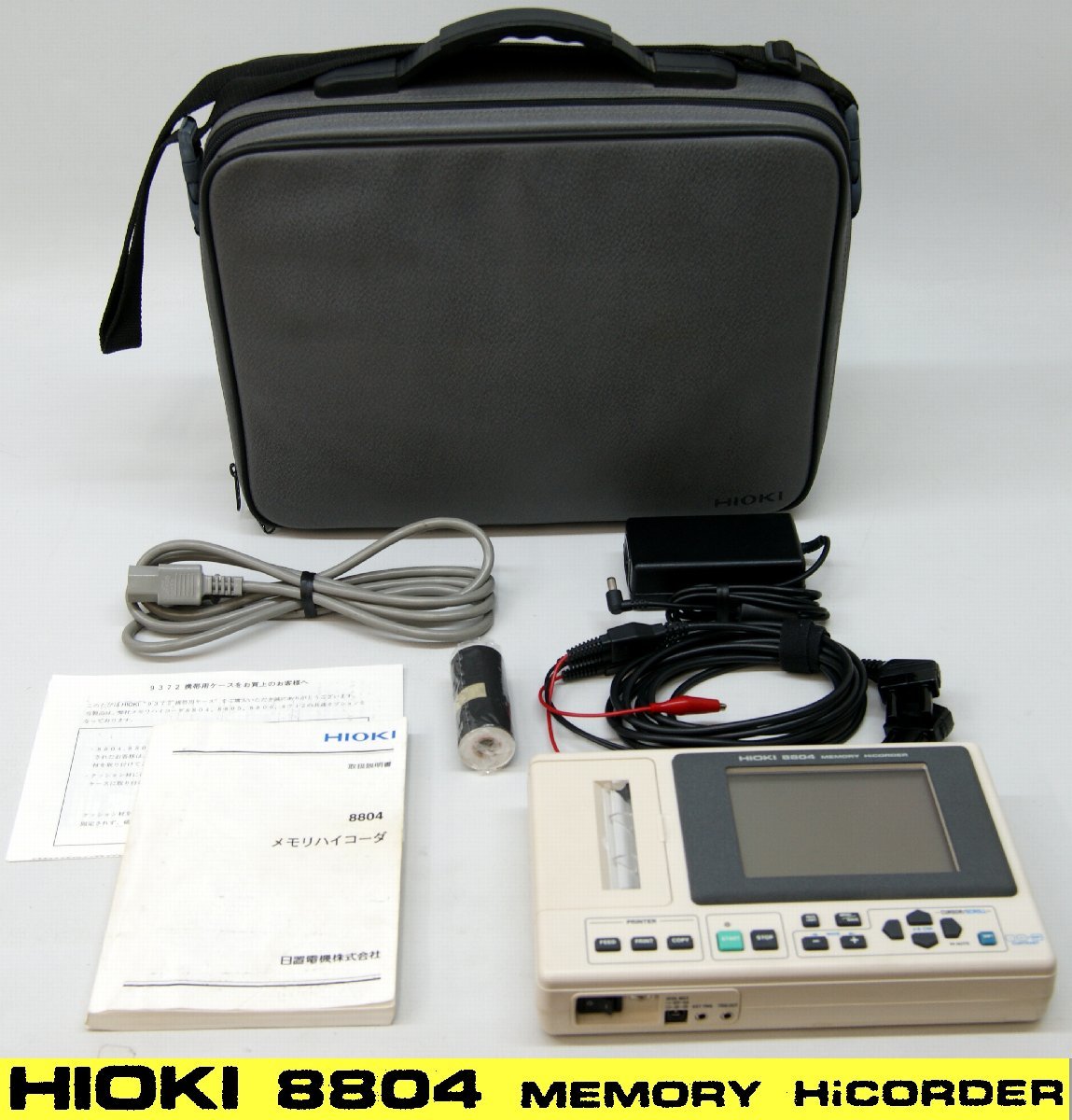 【傷や汚れあり】ZYC33465★HIOKI/日置電機 8804 MEMORY HiCORDER メモリハイコーダ【返品保証なし】 の落札情報 ...