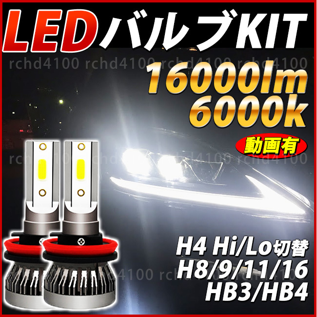 【未使用】H8 H9 H11 H16 HB3 HB4 LED フォグランプ 6500K 16000lm ホワイト バルブ フォグライト プリウス アルファード 明るい カットライン ライト の ...