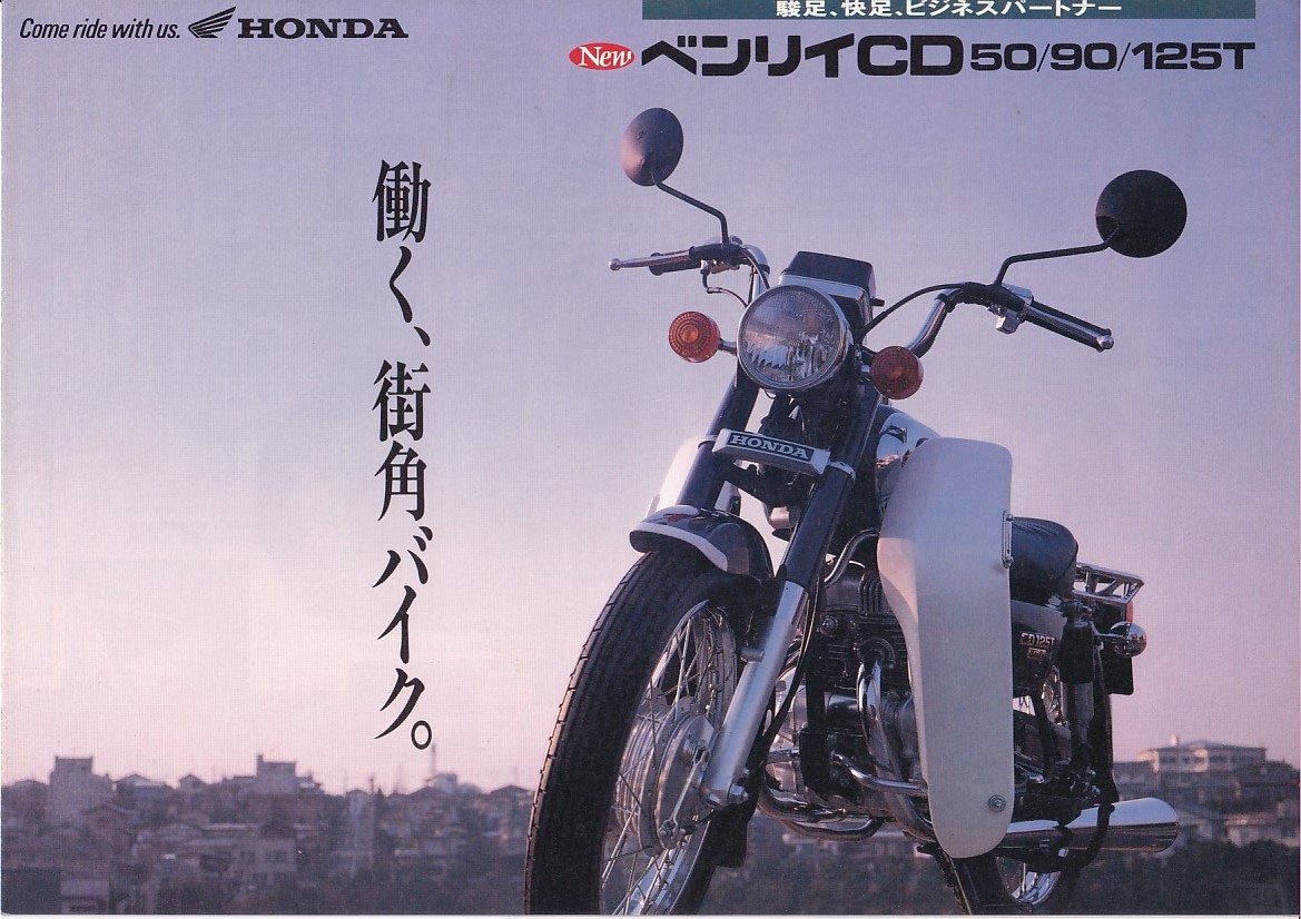 【やや傷や汚れあり】カタログ HONDA ベンリイ CD 50/90/125T 国内仕様 送料無料の落札情報詳細 - Yahoo!オークション ...