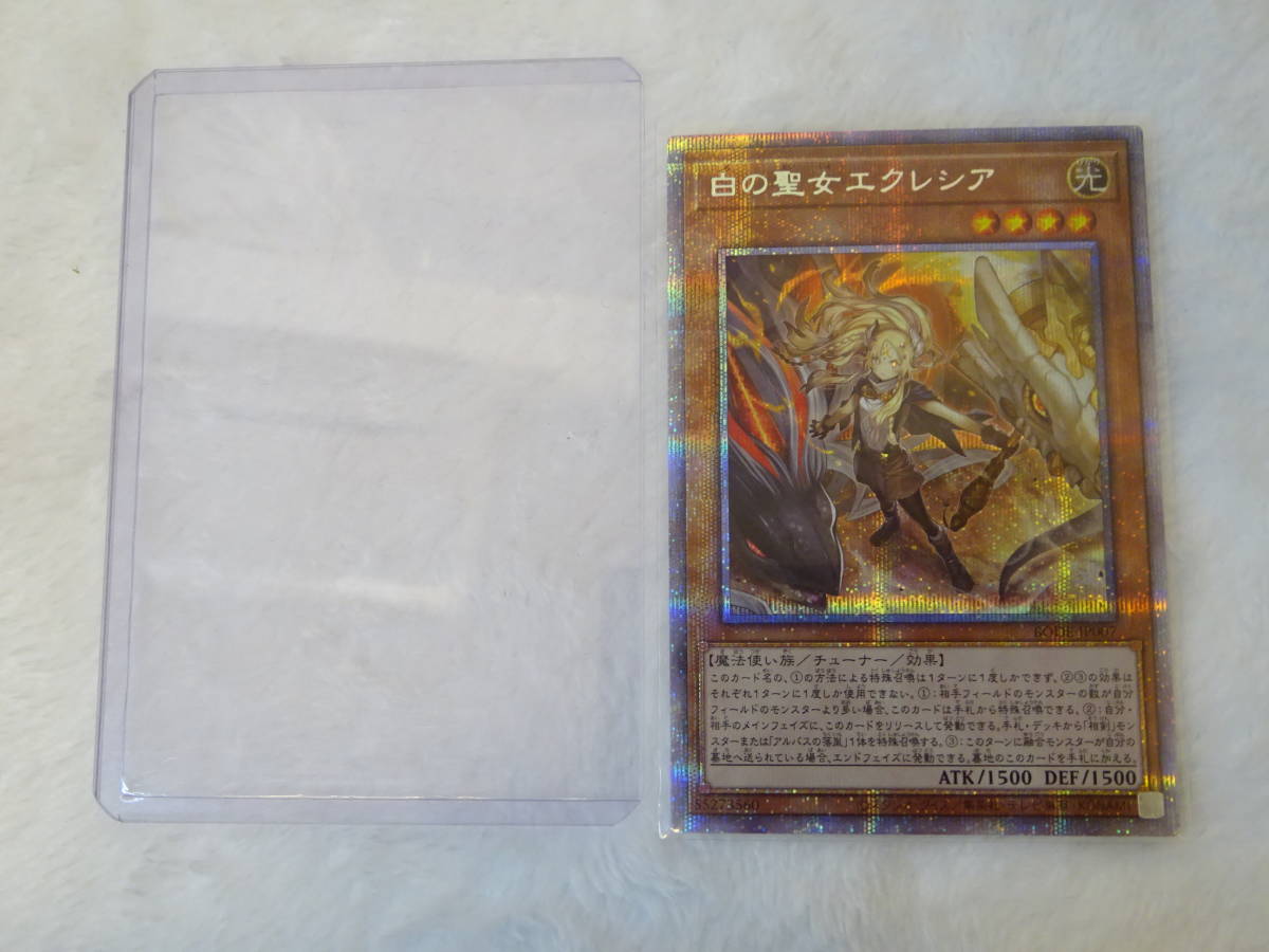【やや傷や汚れあり】128-Y53) 遊戯王 白の聖女エクレシア BODE-JP007 PSE プリズマティックシークレットの落札情報詳細 - Yahoo!オークション落札価格検索 オークフリー