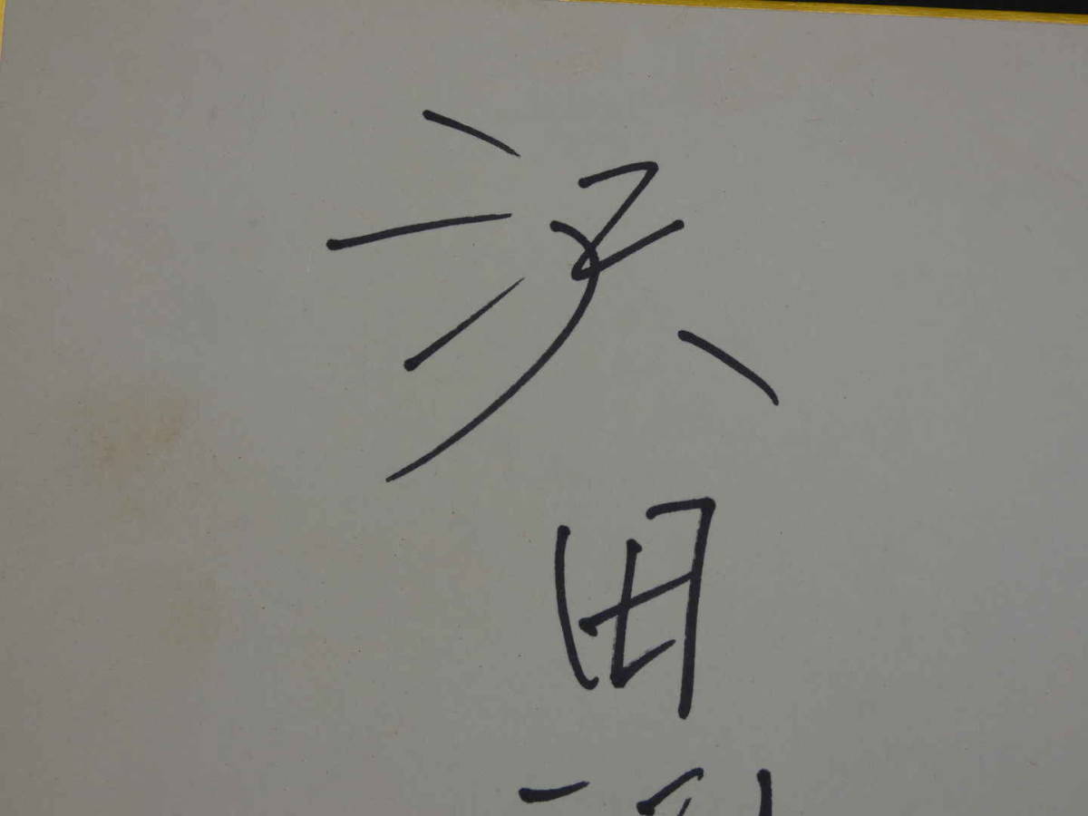 【傷や汚れあり】沢田研二 エキゾティックス 直筆サイン色紙 の落札情報詳細 ヤフオク落札価格情報 オークフリー