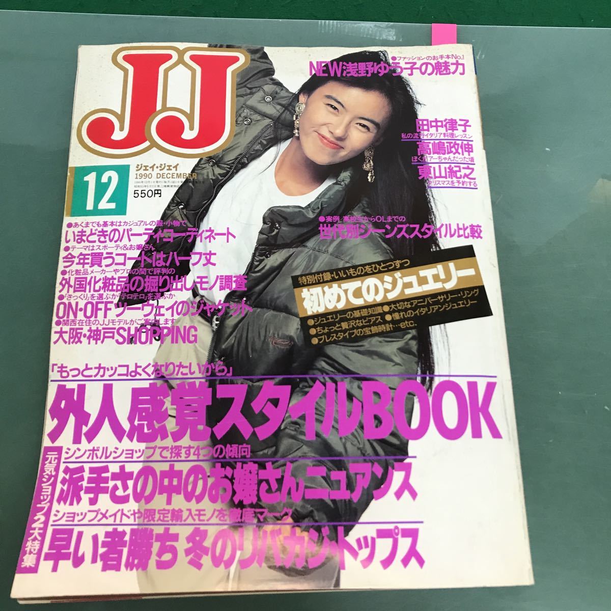 【傷や汚れあり】E56-112 JJ ジェイ・ジェイ 外人感覚スタイルBOOX／早い者勝ち 冬のリバカジ.トップス 1990 12 DECEMBER 汚れ有りの落札情報詳細 - Yahoo ...