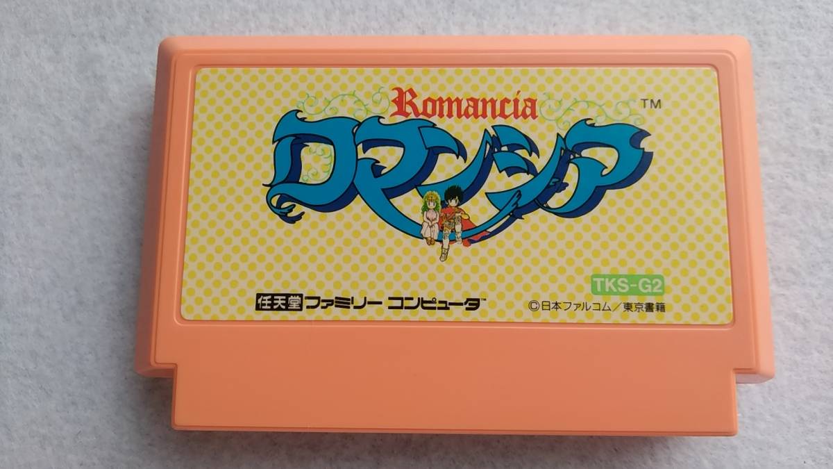 【やや傷や汚れあり】FC ファミコン Romancia ロマンシア 日本ファルコム 東京書籍 送料140円～ の落札情報詳細| ヤフオク落札 ...