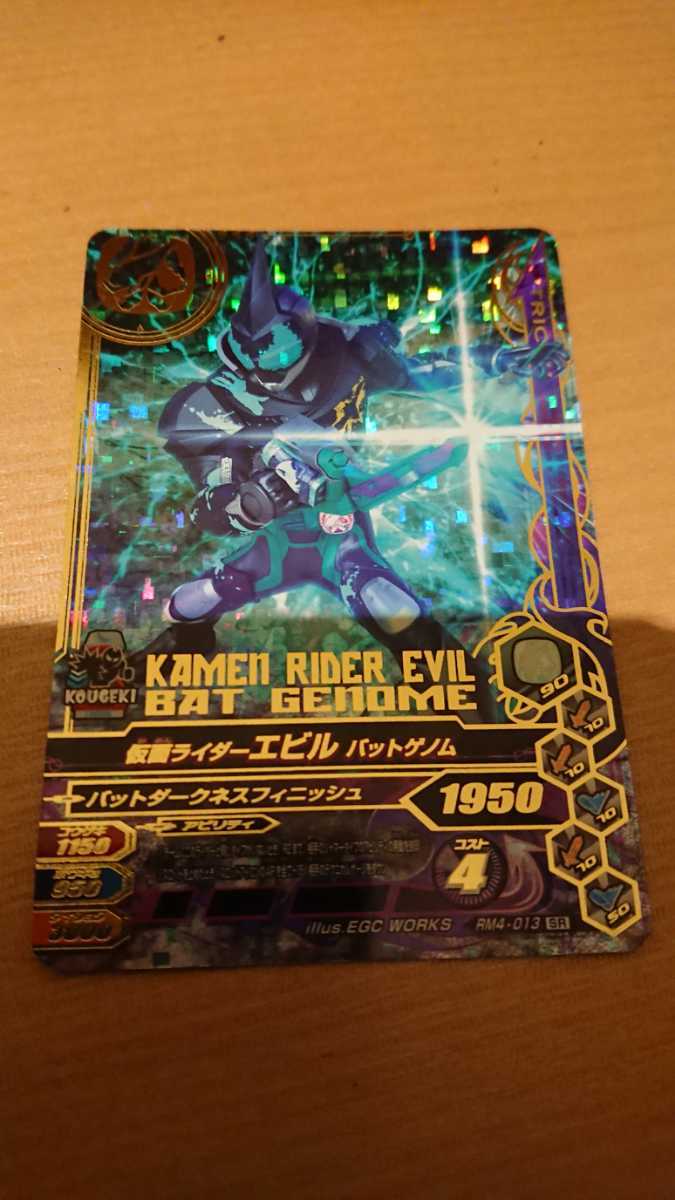 【未使用】ガンバライジング RM4弾 仮面ライダーエビル バットゲノム SR RM4-013 2の落札情報詳細 - ヤフオク落札価格検索 オークフリー