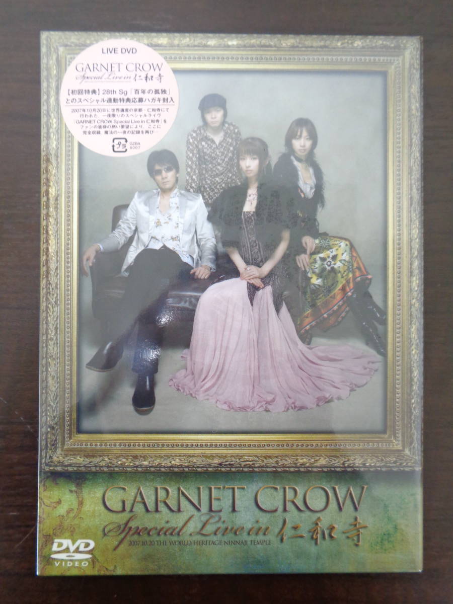 【未使用】格安スタート！★ 新品未開封品！ LIVE DVD【GARNET CROW Special Live in 仁和寺】初回特典 ★の落札情報詳細 - ヤフオク落札価格検索 オークフリー