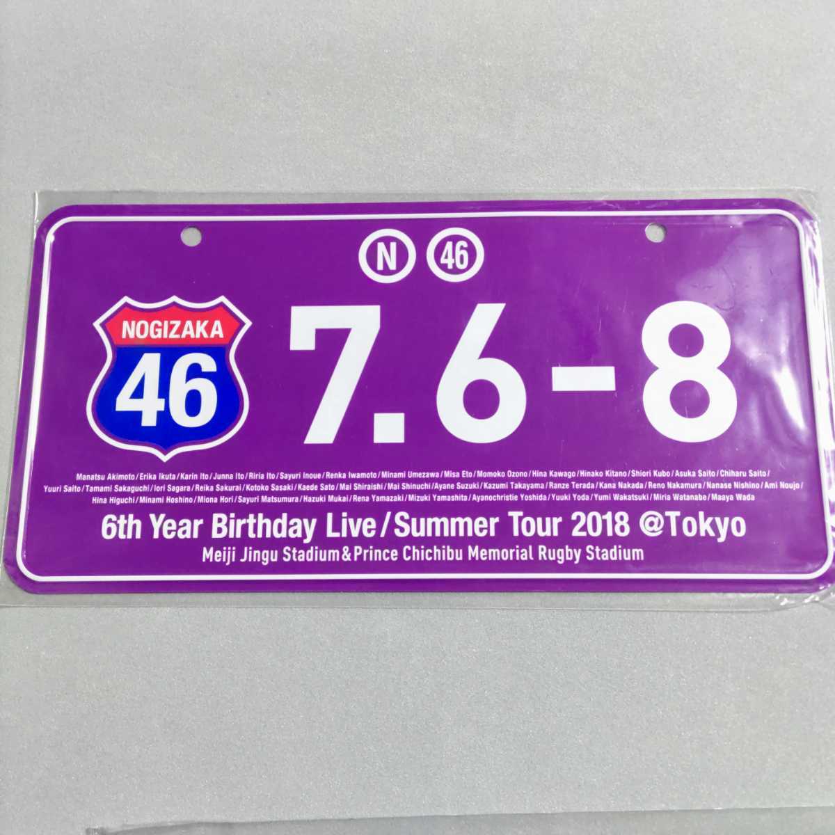 【未使用】乃木坂46 6th YEAR BIRTHDAY LIVE 真夏の全国ツアー2018 東京サインプレート 新品の落札情報詳細 - ヤフオク落札価格情報 オークフリー