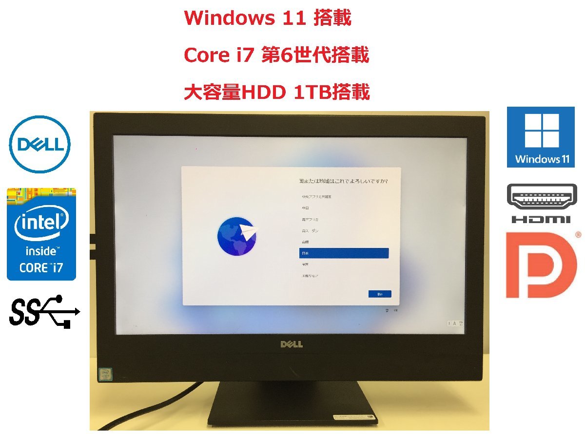 【傷や汚れあり】JK3013Y DELL OptiPlex 3240 AIO CPU:Intel(R) Core(TM) i7-6700 CPU @ 3.40GHz HDD:1TB メモリ ...