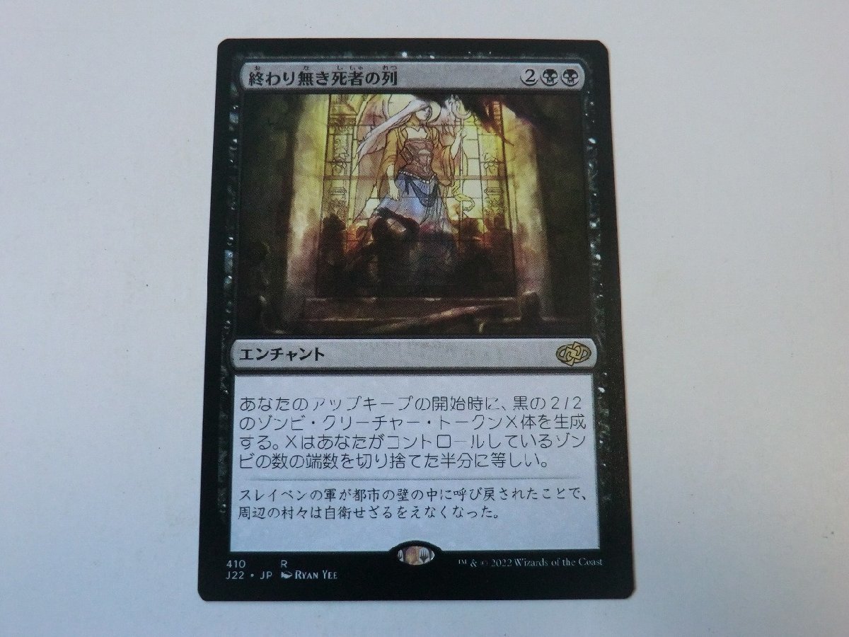 【目立った傷や汚れなし】MTG 美品 【終わり無き死者の列】 （レア） ジャンプスタート2022 J22 日 2枚迄の落札情報詳細 - Yahoo!オークション落札価格検索 オークフリー