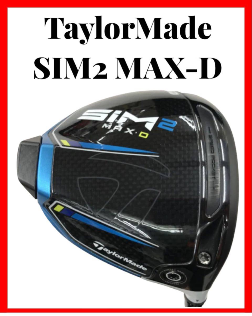 【未使用】TaylorMade テーラーメイド SIM2 MAX-D ドライバー 9° S の落札情報詳細| ヤフオク落札価格情報 オークフリー