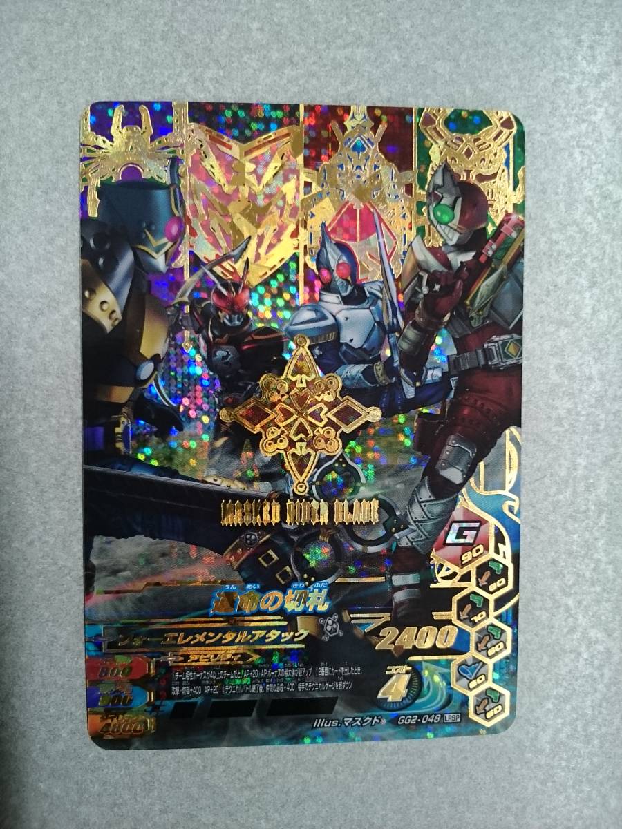 【未使用】ガンバライジング ゲキレツグランプリ2弾 LRSP 運命の切札 新品 未使用 GG2-048 ブレイド ギャレン カリス ギーツ ジオウ ゼロワン の落札情報詳細| ヤフオク落札価格 ...