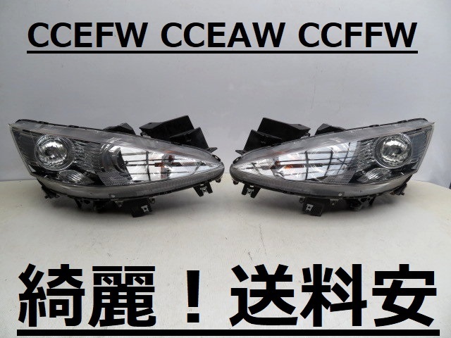 【目立った傷や汚れなし】綺麗です！送料安 ビアンテ CCEFW CCEAW CCFFW コーティング済 HIDライト左右SET P8161 ♪♪Jの落札情報詳細 - ヤフオク落札価格検索 オークフリー