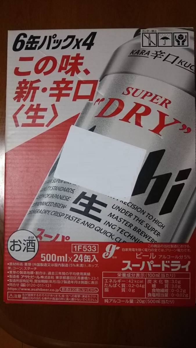 【未使用】アサヒスーパードライ ・アサヒ生ビールダブルセット 21缶 Mfw 5の落札情報詳細 ヤフオク落札価格情報 オークフリー