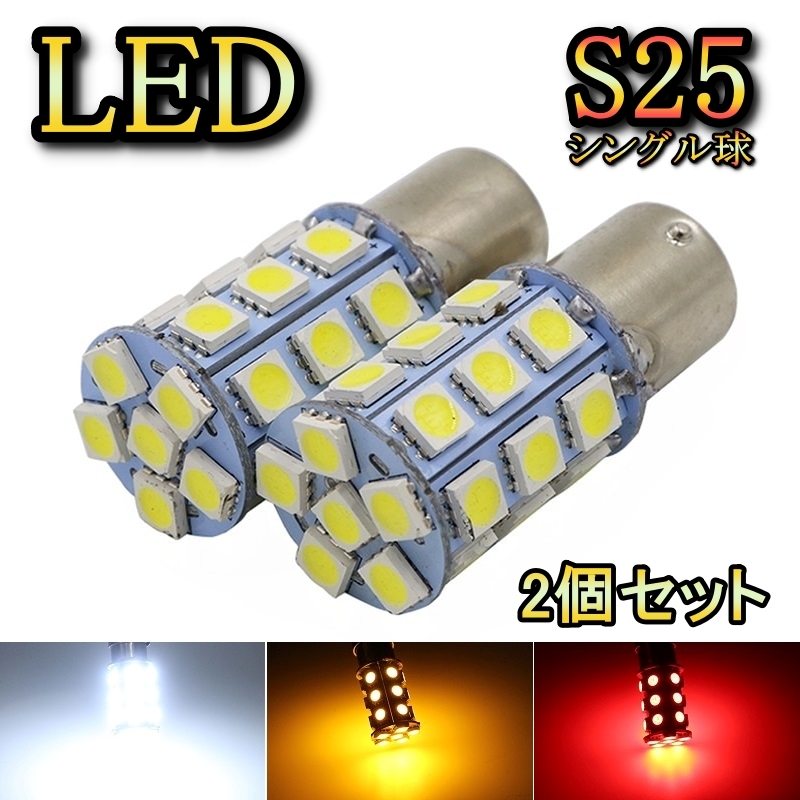 【未使用】バックランプ LED バルブ S25 シングル球 ジムニー JA11系 H2.2～H7.10 スズキ ホワイト 2個セットの落札情報詳細 - Yahoo!オークション落札価格検索 ...
