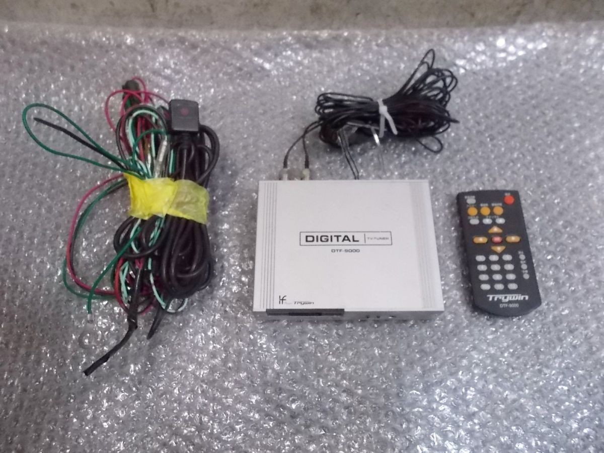【全体的に状態が悪い】★激安!★Trywin トライウィン DTF-9000 車載用地上デジタルチューナー 地デジ TVチューナー テレビ リモコン付き / P12-749の落札情報詳細 ...