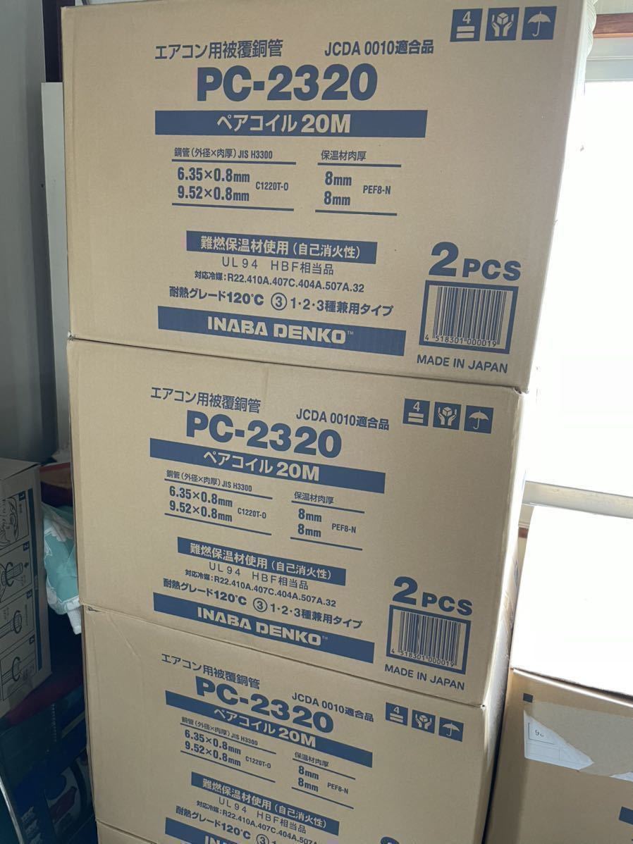 【未使用】送料無料因幡電工 INABA PC-2320 ペアコイル 40m(20m×2巻セット) 2分3分 エアコン用 4 の落札情報詳細 ...