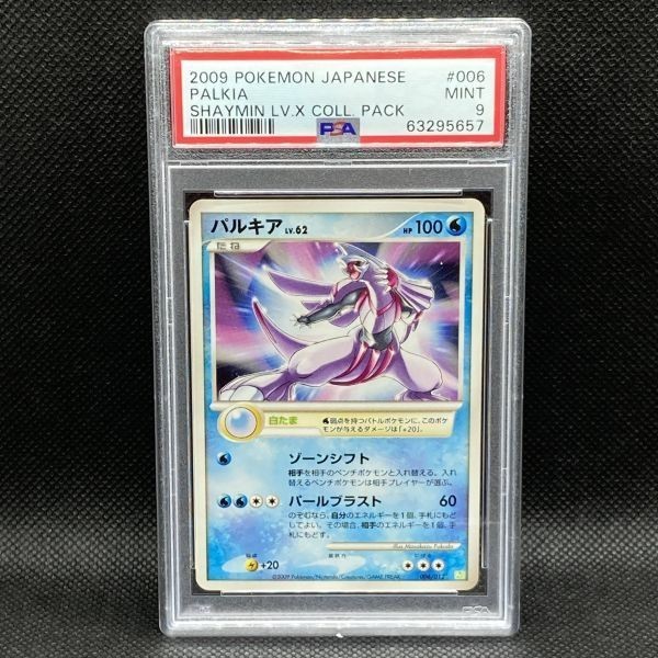 【未使用に近い】PSA9 ポケモンカード パルキア コレクションパック シェイミLV.X ポケカ (2009 Pokemon Japanese Shaymin LV.X Collection ...