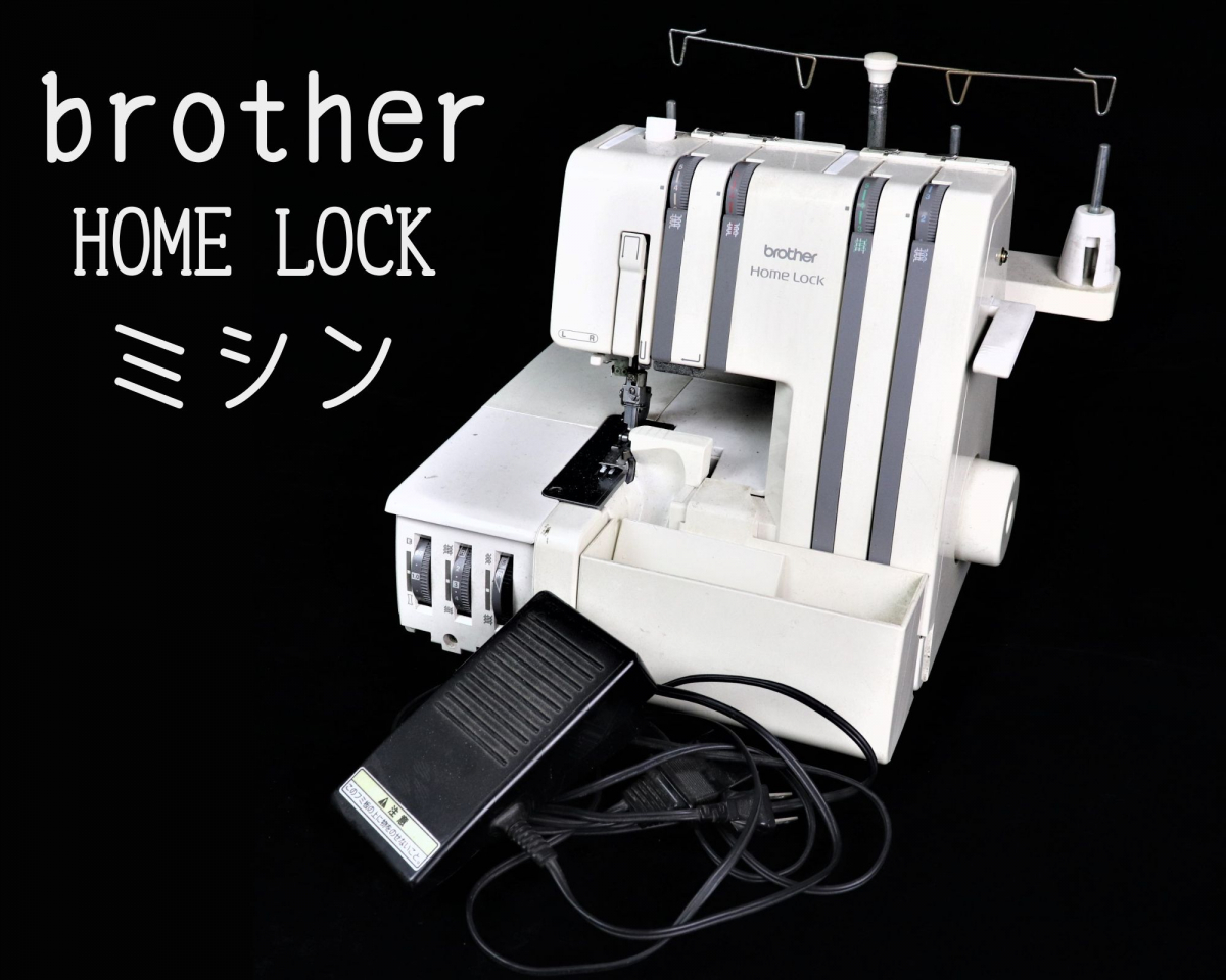 【傷や汚れあり】【通電OK】brother Home Lock TE4-B965 ブラザー ホーム ロック ミシン 手芸 家庭用ミシンフット ...